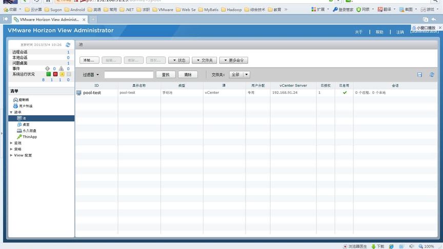 VMware Horizon5.2 之测试View批量创建桌面(DHCP+自动加入域)
