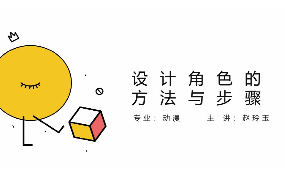 1-1-2微课设计角色的方法与步骤