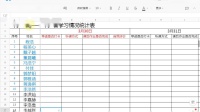 学习情况统计表填写方法.mp4