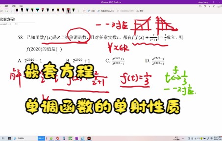 函数小题:嵌套方程与单调函数的单射性质