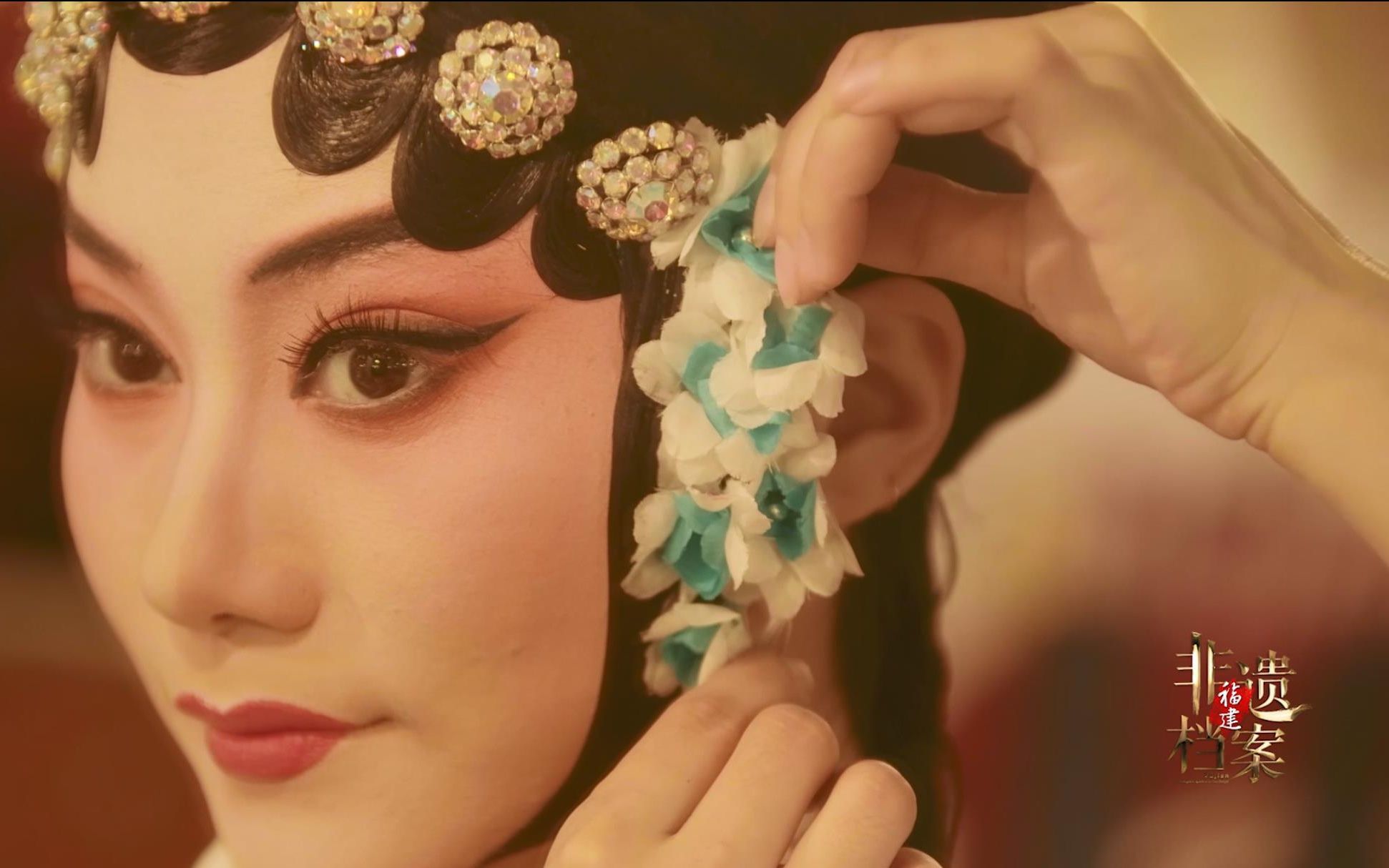 【福建非遗档案】第7集︱十邑瑰宝 魅力闽剧