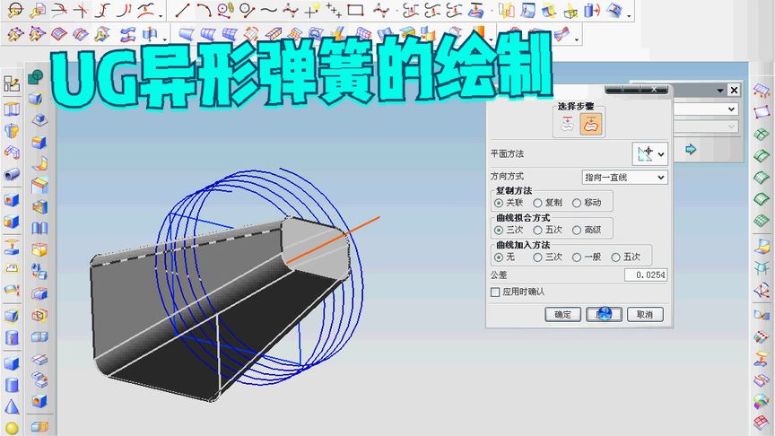 经典UG异形弹簧的绘制建模技巧