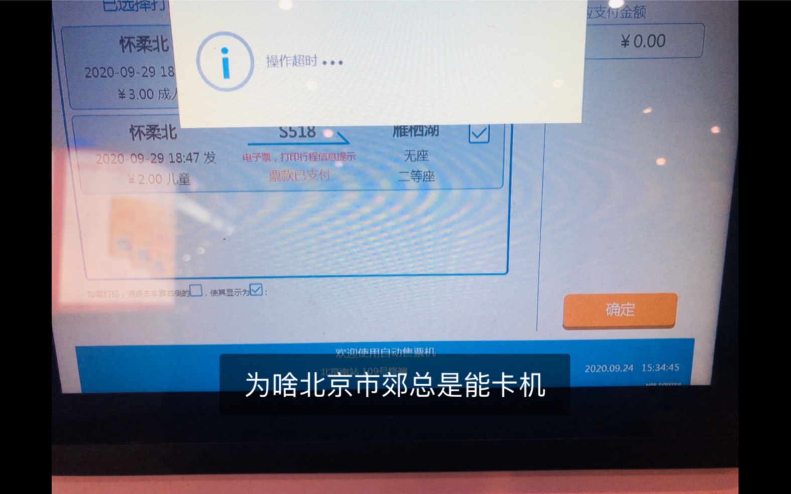 教学现场:教你如何在自动售票机上购买火车票