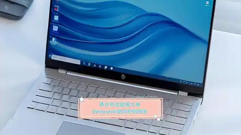 两分钟变数据大神,Deepseek助你秒制图表
