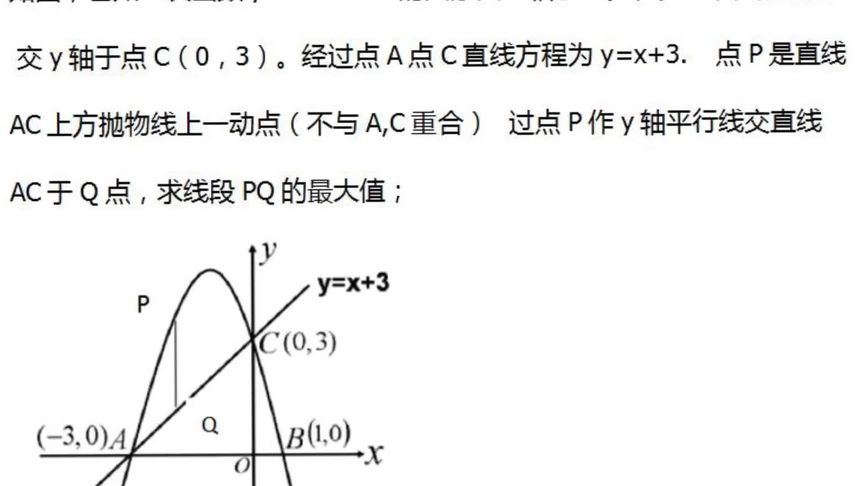 中考基本模型:函数与线段。一次函数与二次函数线段(1)