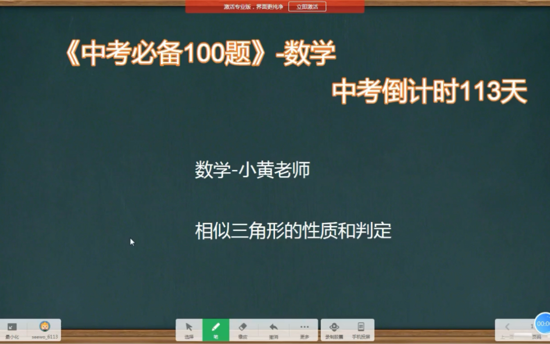 初中数学 中考复习—相似三角形的性质和判定