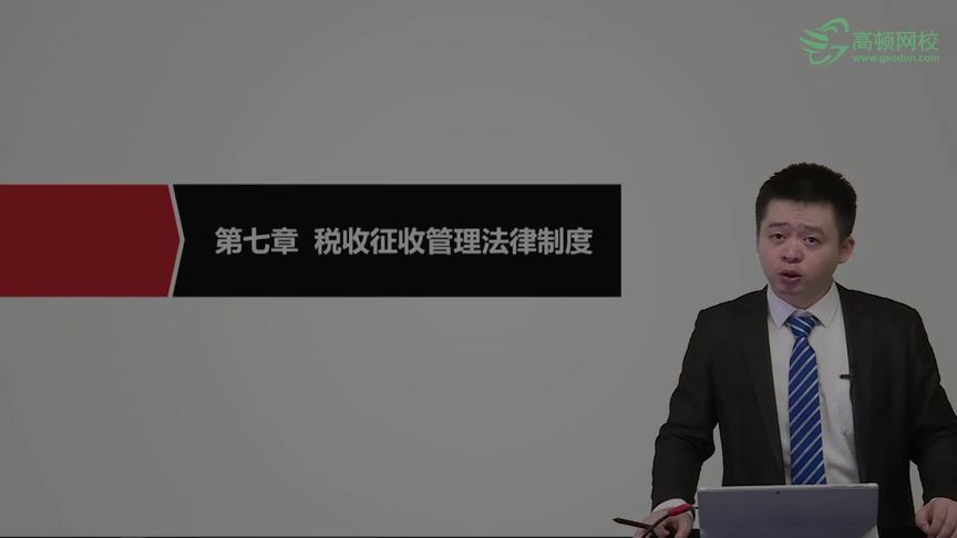 7.1.1税务登记管理