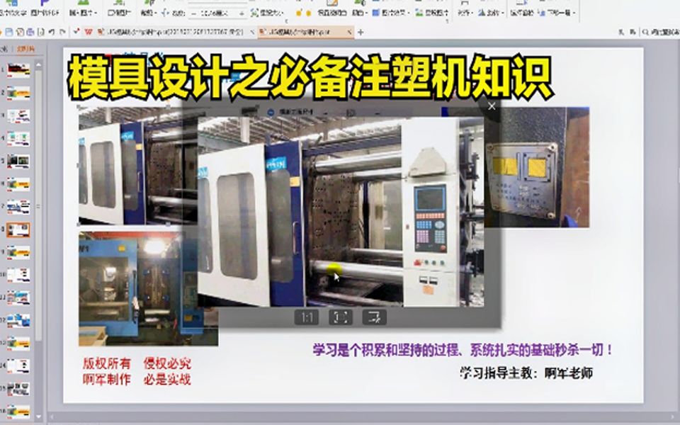 UG塑胶模具之注塑机必备在知识,锁模力, 最大模厚,格林柱间距 注塑...