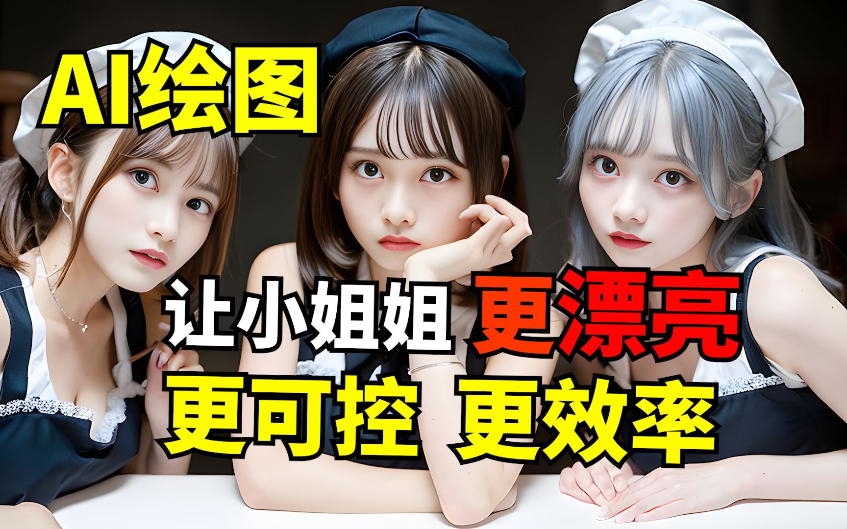 ...让AI绘图玩出花,你绝对想不到AI绘画还能这样玩! stable diffusion教程 ...