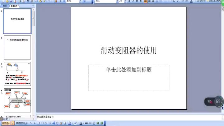 初中物理电学之滑动变阻器的使用方法