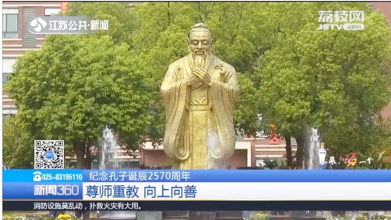 诵读经典,传承中华优秀传统文化!纪念孔子诞辰2570周年