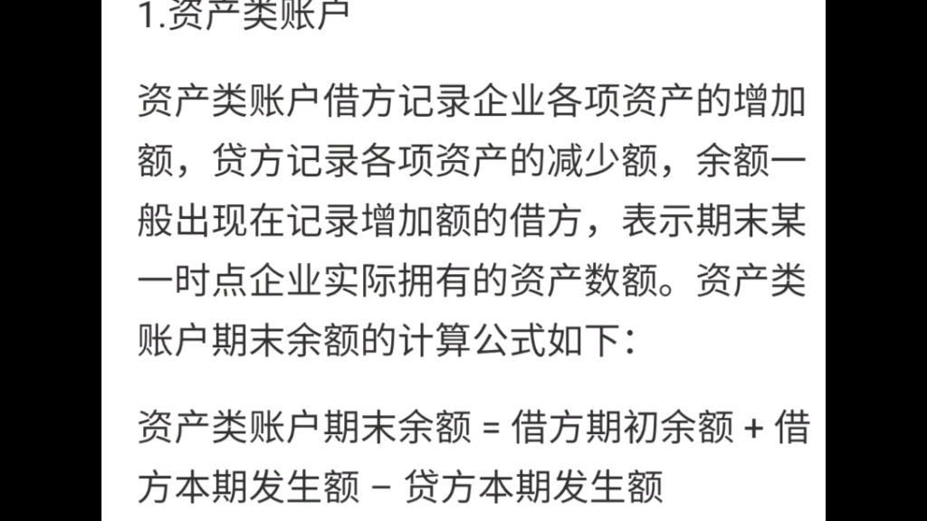 会计中“借”“贷”