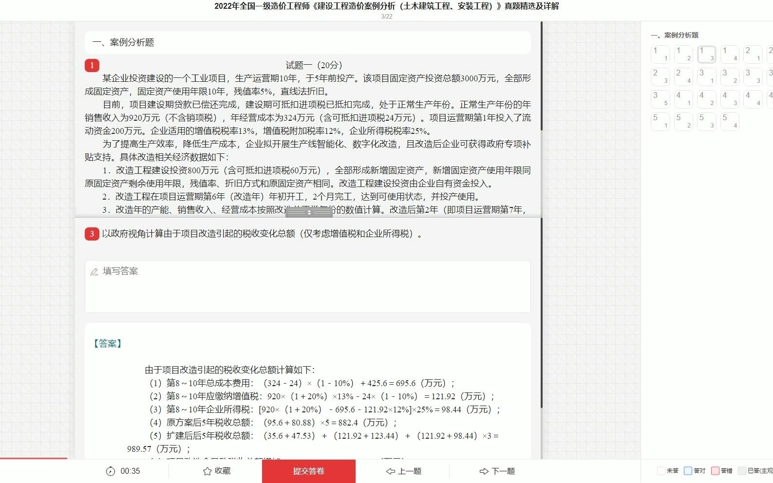 2023年一级造价工程师《建设工程造价案例分析(土木建筑工程、安装...