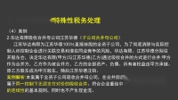 税务筹划计划企业的税收筹划合理税收筹划工业企业税务筹划