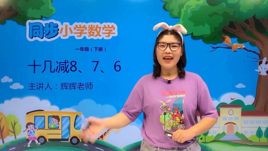 一年级下册人教版数学第二单元2.2十几减876#小学#小学数学#数学