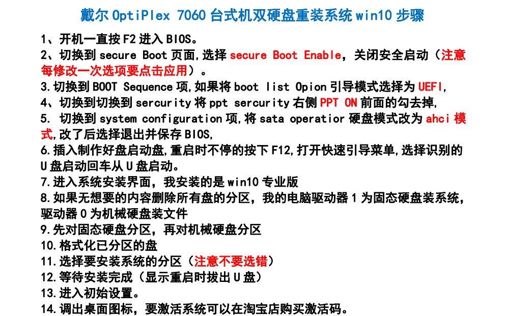 戴尔OptiPlex 7060台式机双硬盘重装系统win10步骤