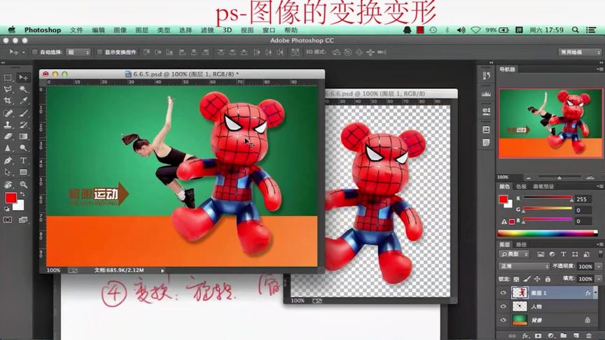 从零开始学ps系列教程(14)—图像的变换变形