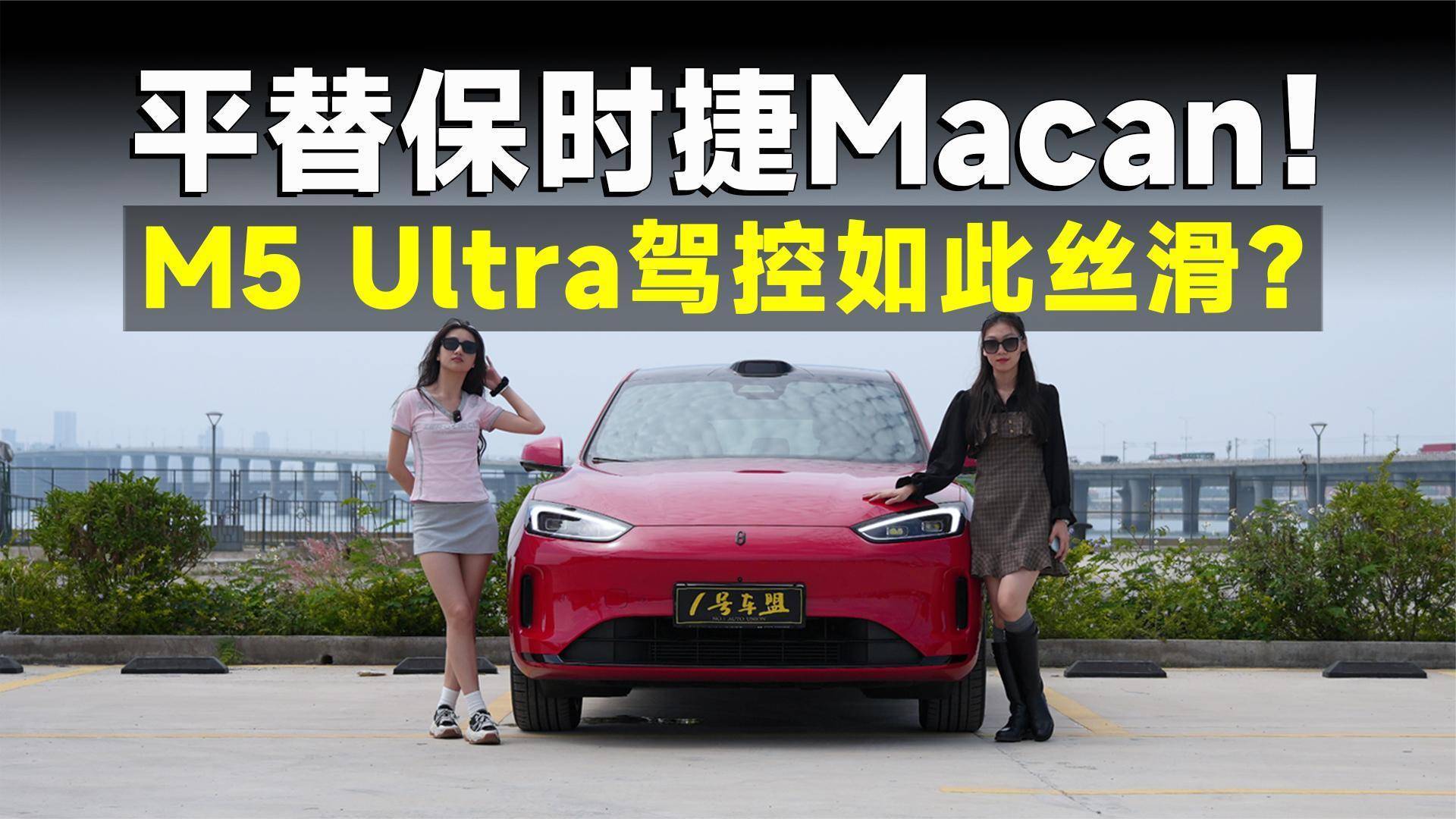 测试官丨新问界M5操控实测,颠覆你对问界的认知!