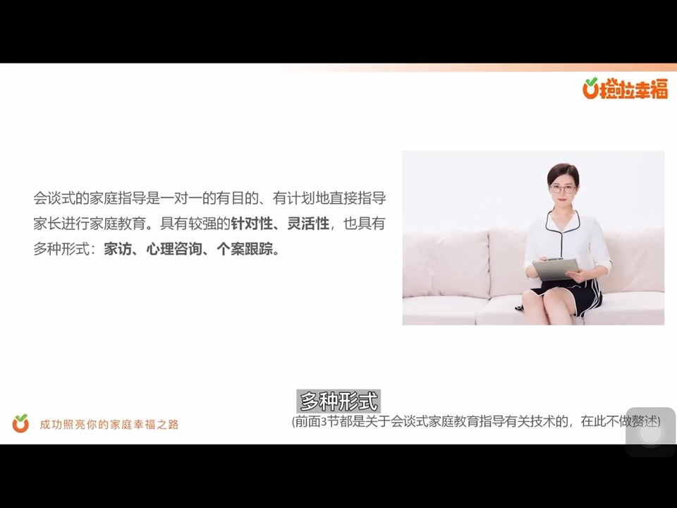 04开展家庭教育指导工作的形式