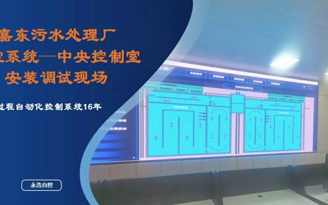 污水厂中央控制室安装调试现场