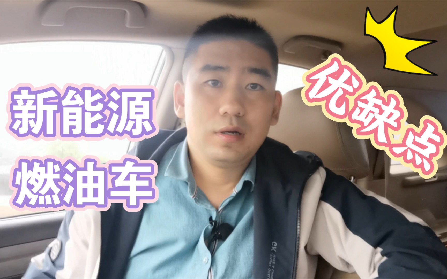 新能源车和燃油车都有哪些优缺点,油价越来越高,买电动车省钱吗