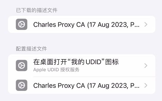 手机安装charles证书及抓包教程