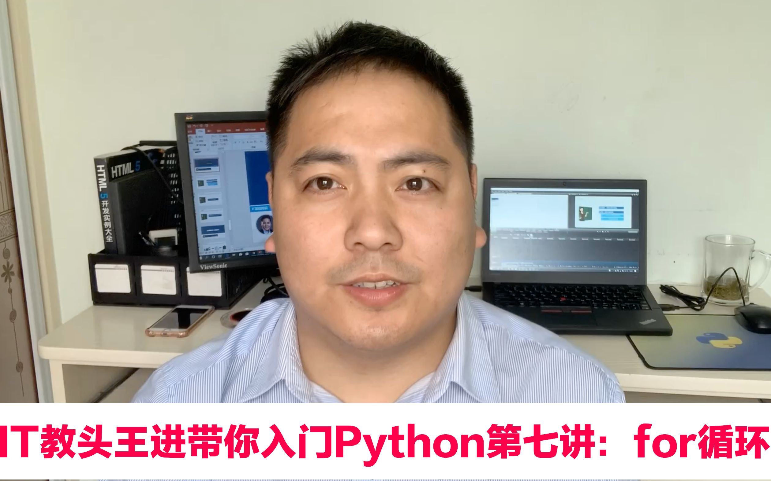 IT教头王进带你入门Python第七讲:for循环案例演示
