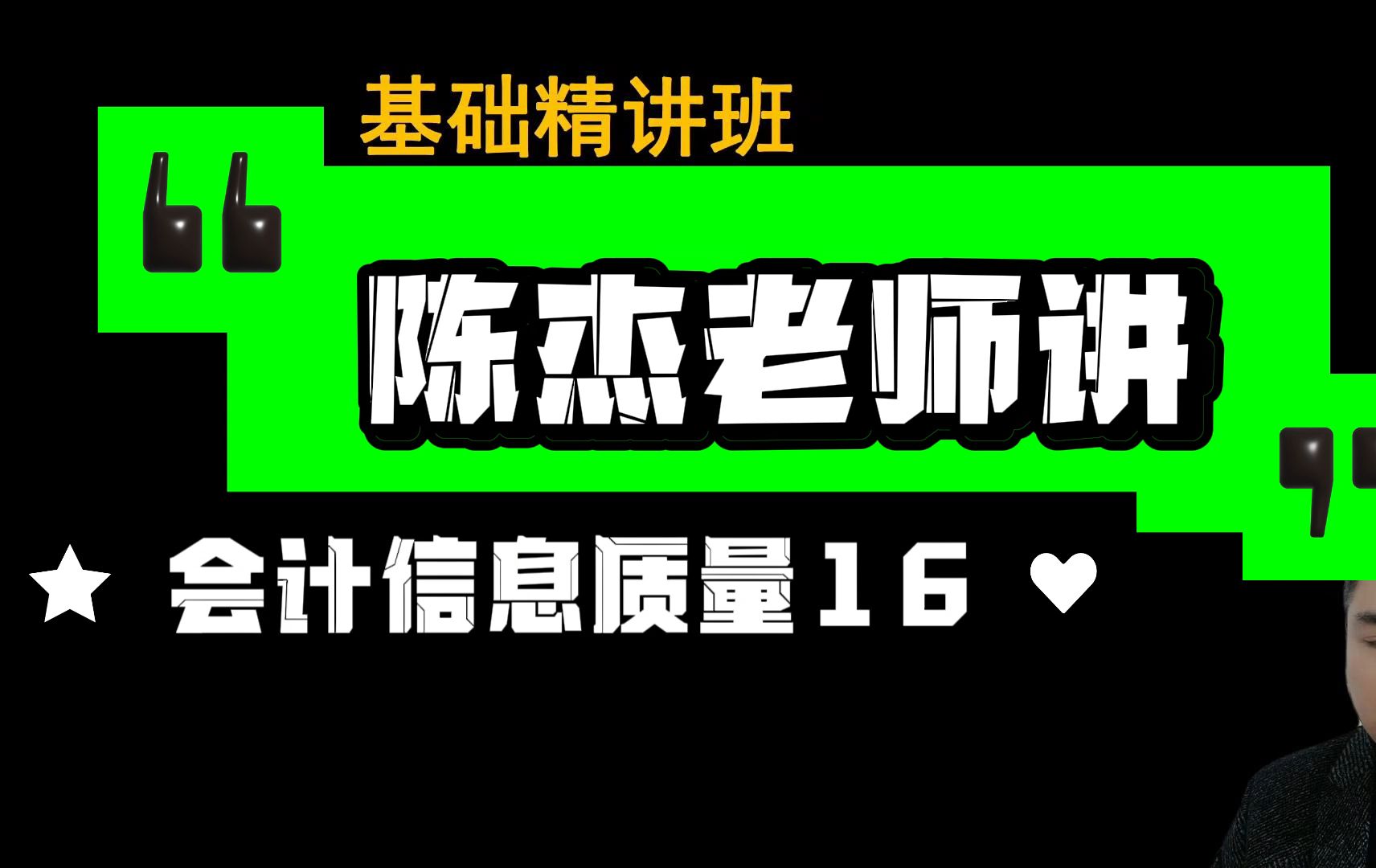 2024初级会计考试备考16
