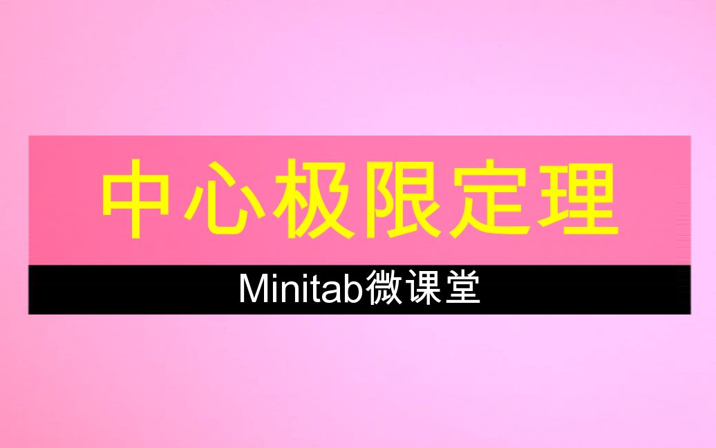 中心极限定理