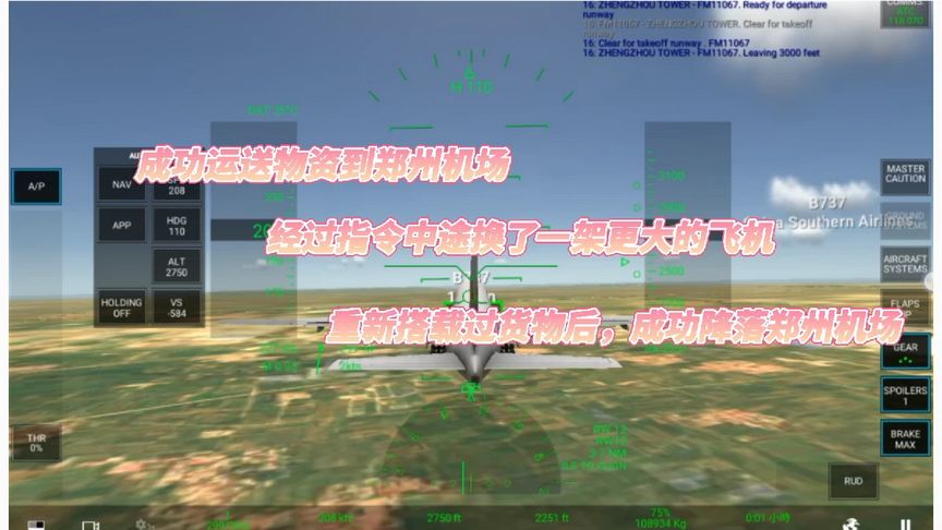 RFS 飞行模拟:成功运送物资到郑州机场 郑州挺住!CHINA挺住!