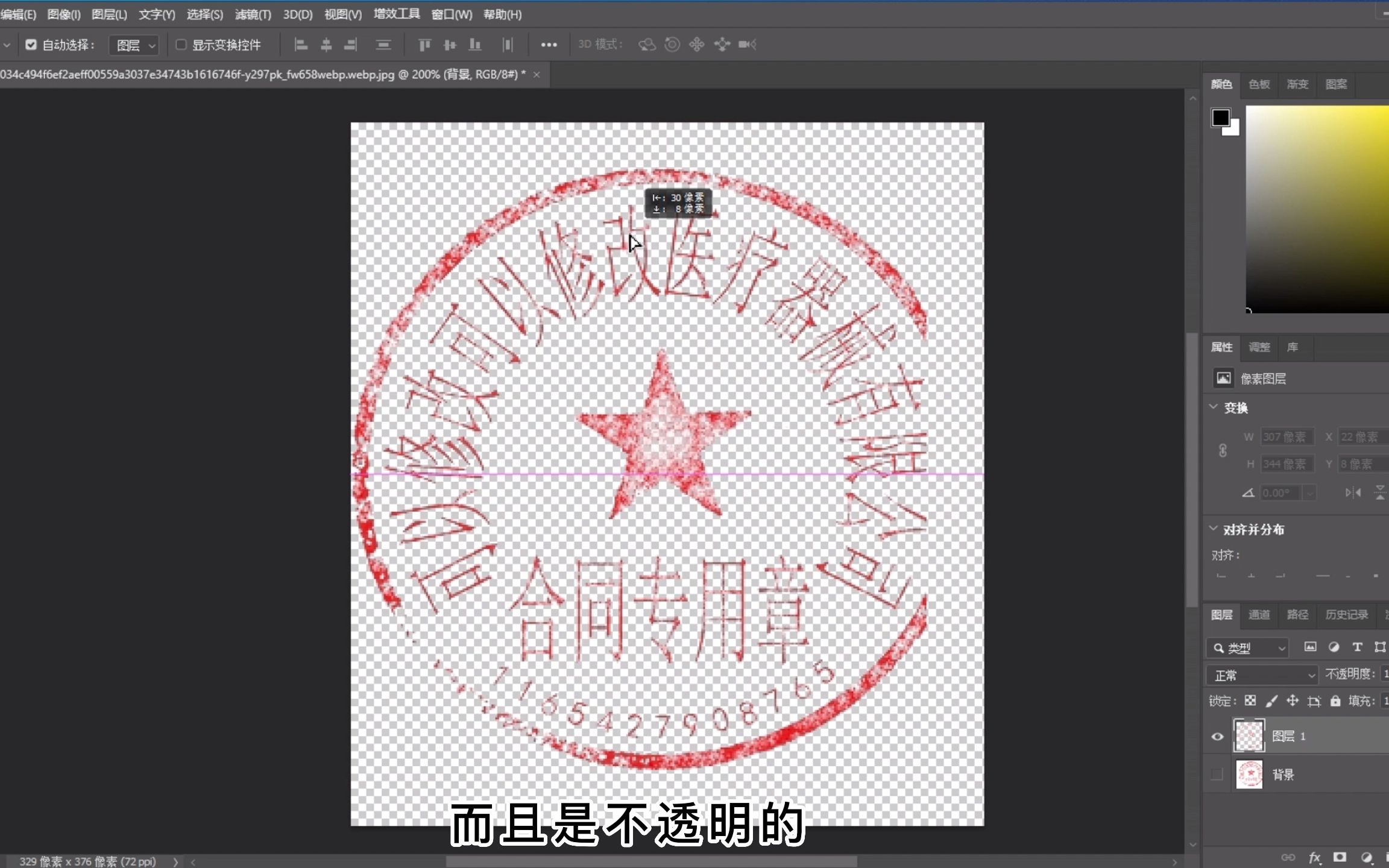 淘宝美工教程:ps抠印章实操教程