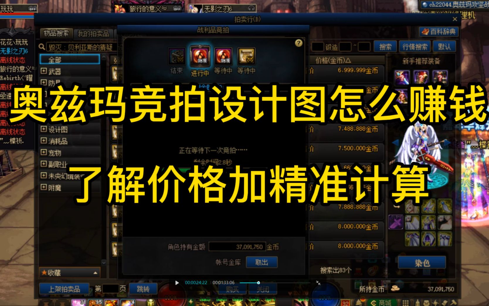 dnf奥兹玛竞拍设计图怎么赚钱,需要精准计算