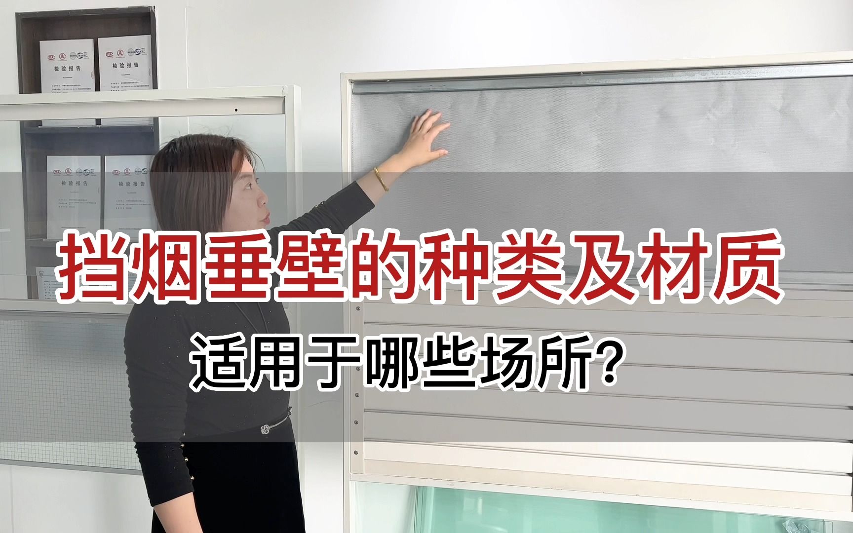【挡烟垂壁厂家】介绍挡烟垂壁的种类及应用