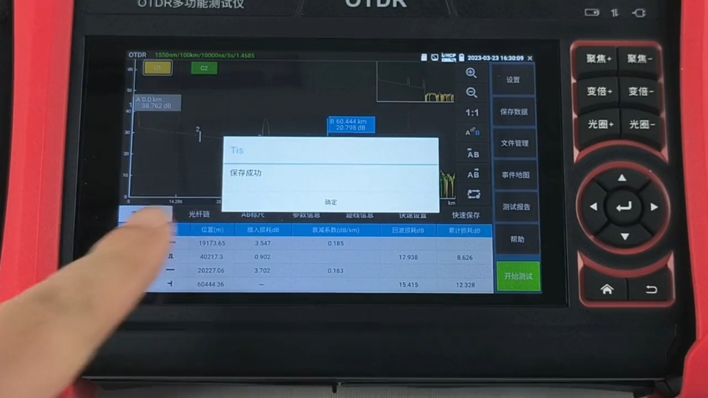 OTDR光纤测试