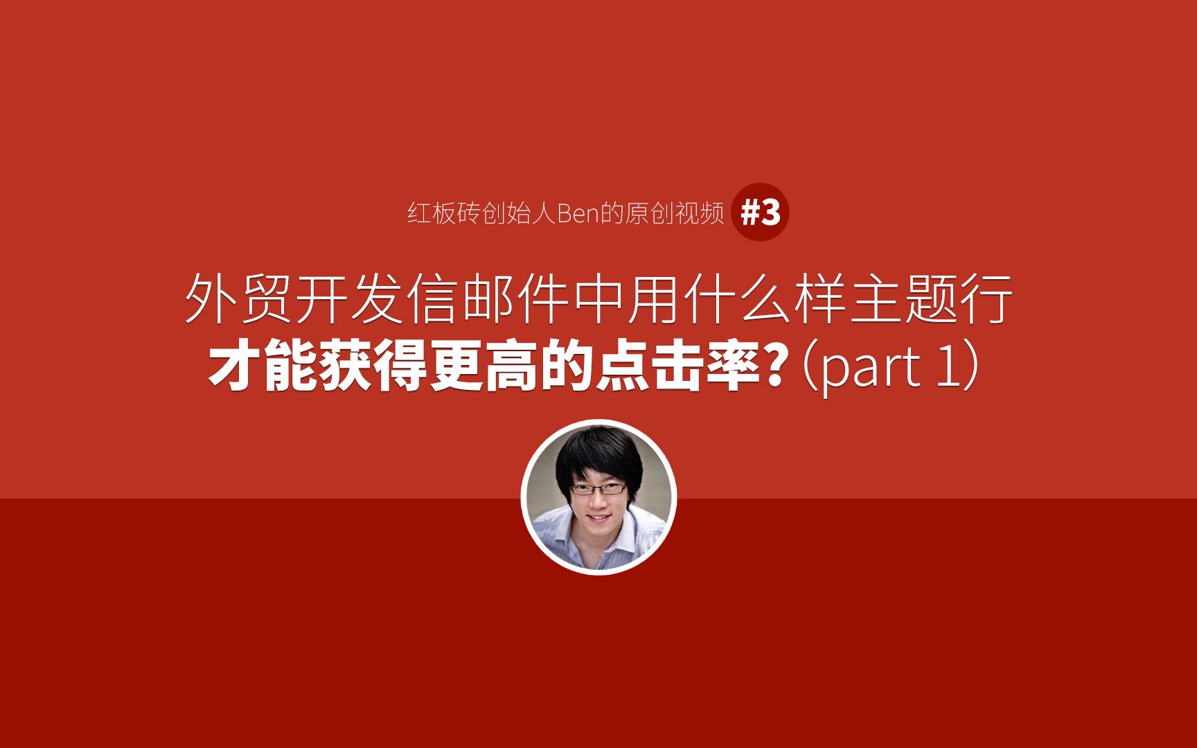 在外贸开发信邮件中用什么样主题行才能获得更高的点击率?(一)