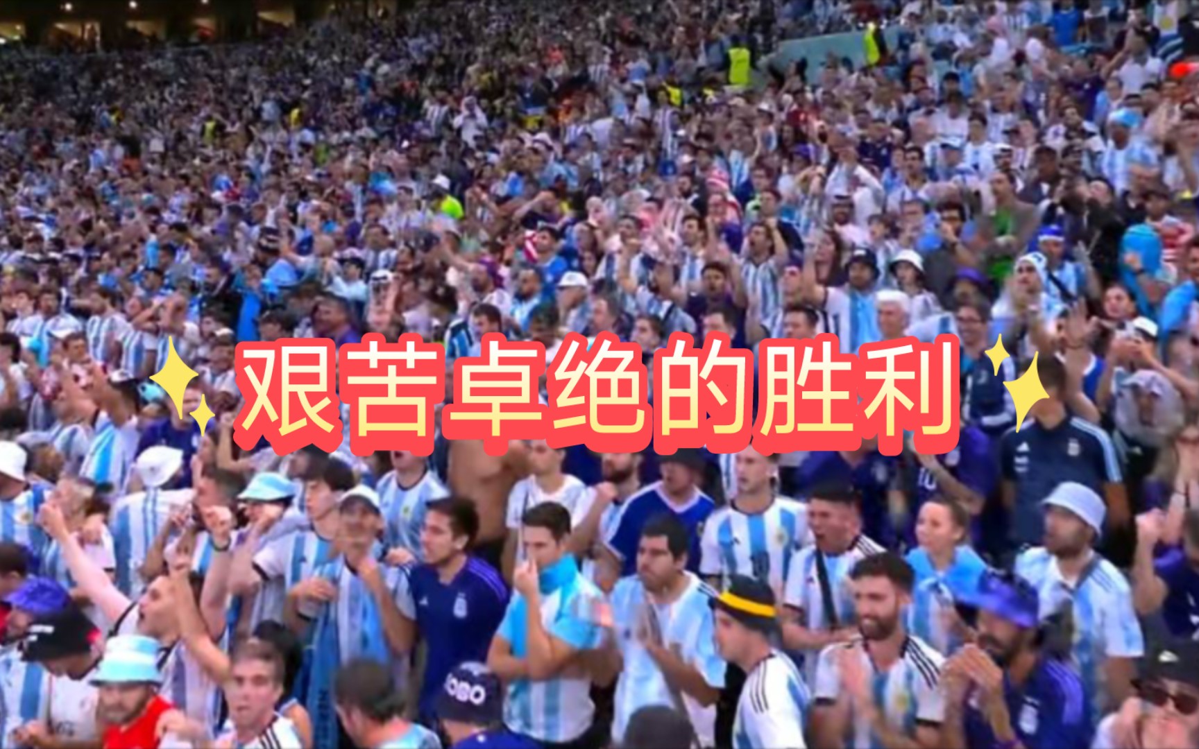 阿根廷6-5战胜荷兰,梅西传射劳塔罗最后一罚命中,天佑阿根廷!詹俊...