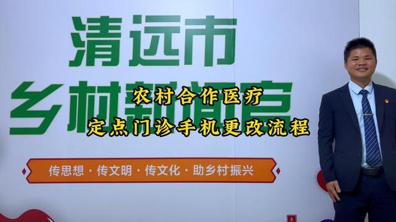 农村合作医疗定点门诊手机更改流程