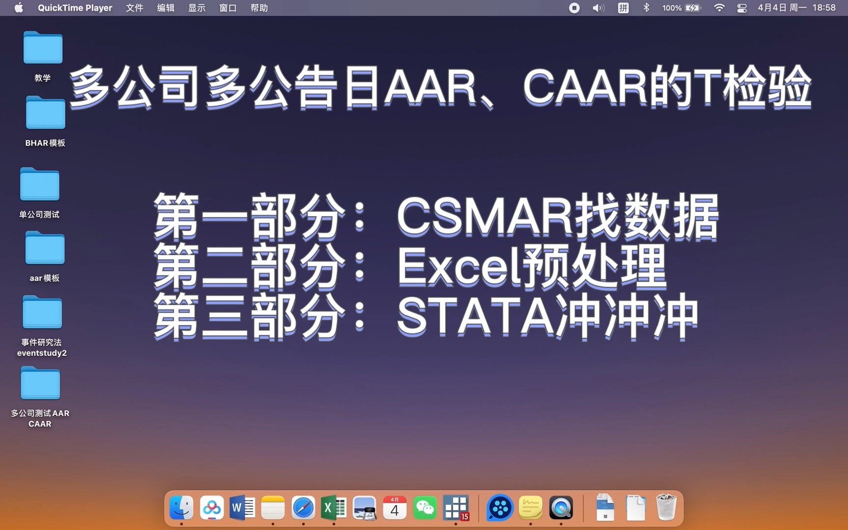 【事件研究法】多公司多公告日AAR、CAAR的T检验——Stata从小白...