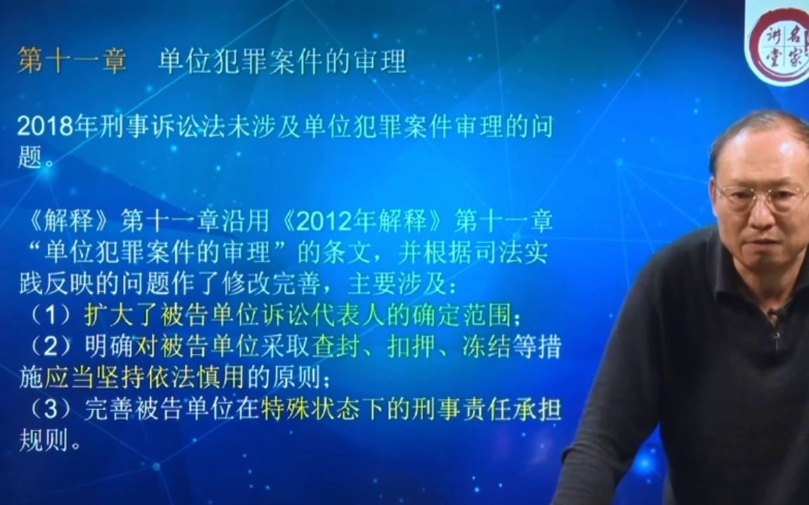 【刑事案件审判实务】卫跃宁教授23小时,655条逐条剖析新刑诉法解释...