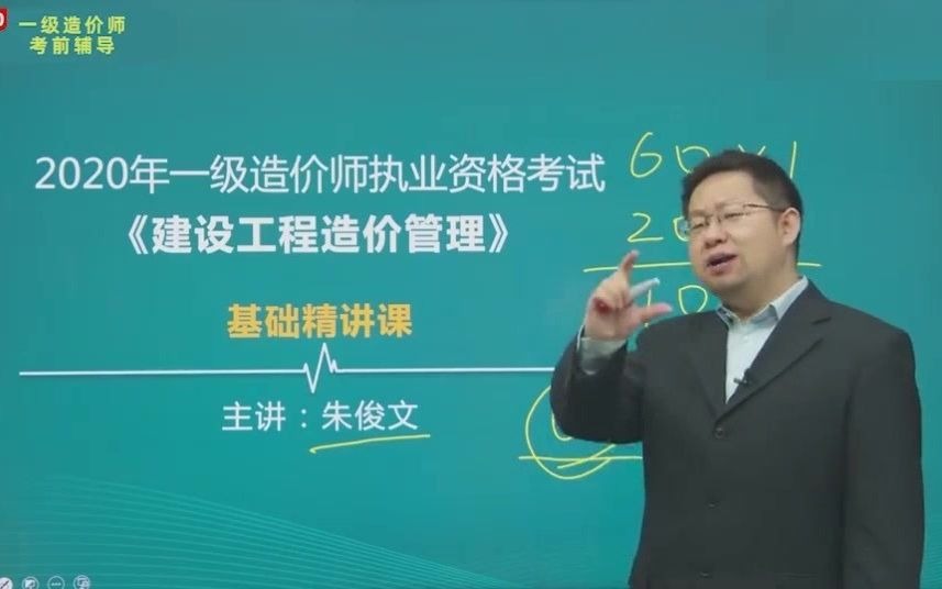 2020年一级造价师管理精讲第一讲