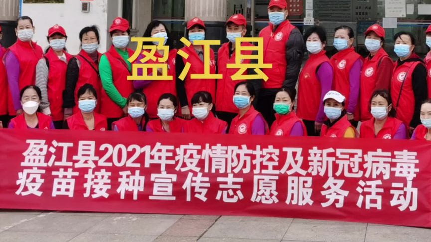盈江县2021年疫情防控及疫苗接种宣传志愿服务活动在行动!