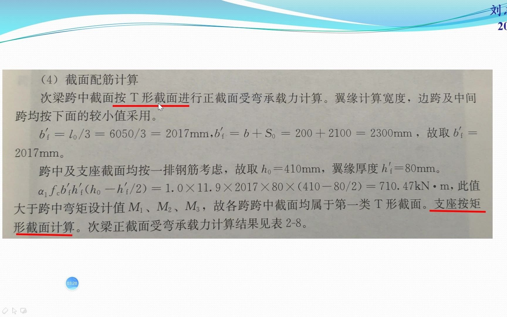 课程设计-单向板肋梁楼盖设计2-次梁