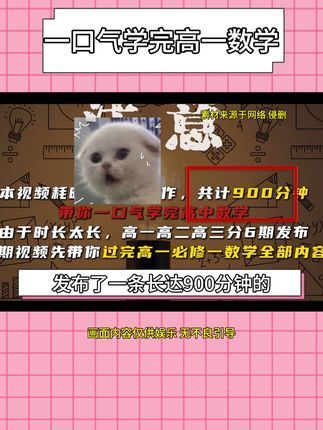 谁能拒绝一场突如其来的数学课呢?#一口气学完高一数学 #上课 #数学 ...