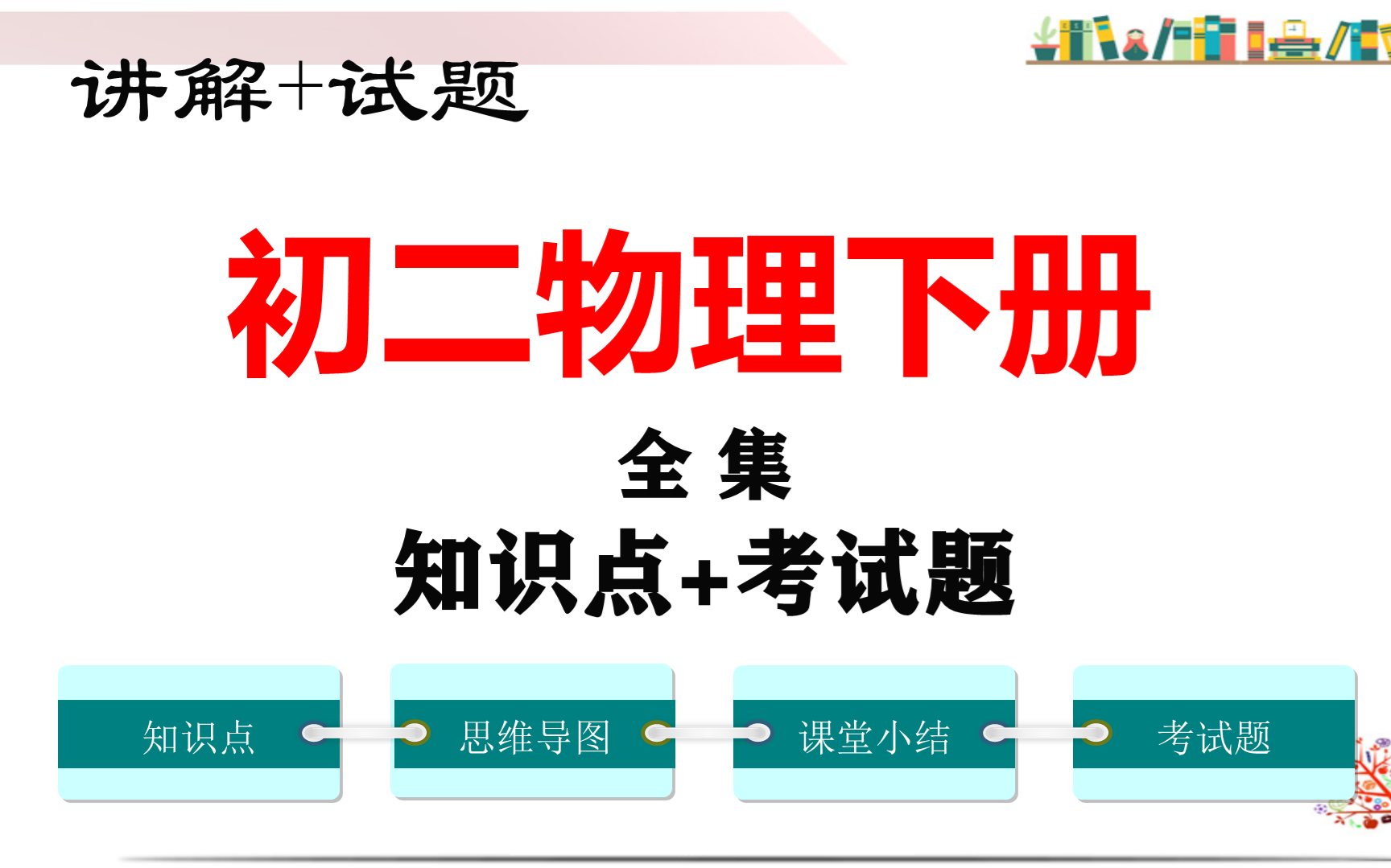 八下物理期末复习知识点合集 考试题解析