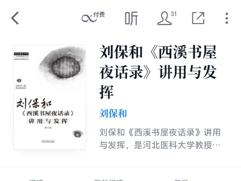 “泄肝法”~后面叶天士医案有意思~