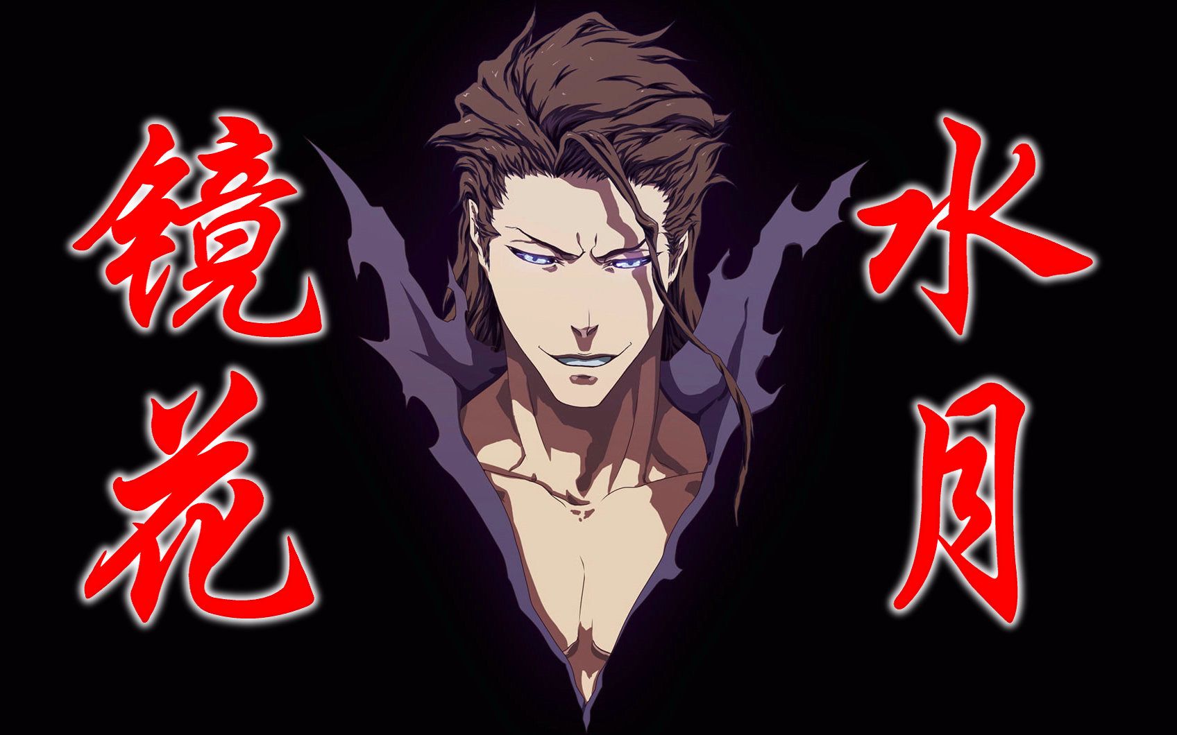 【60帧/燃向】一口气看完蓝染的全部技能【1080P】