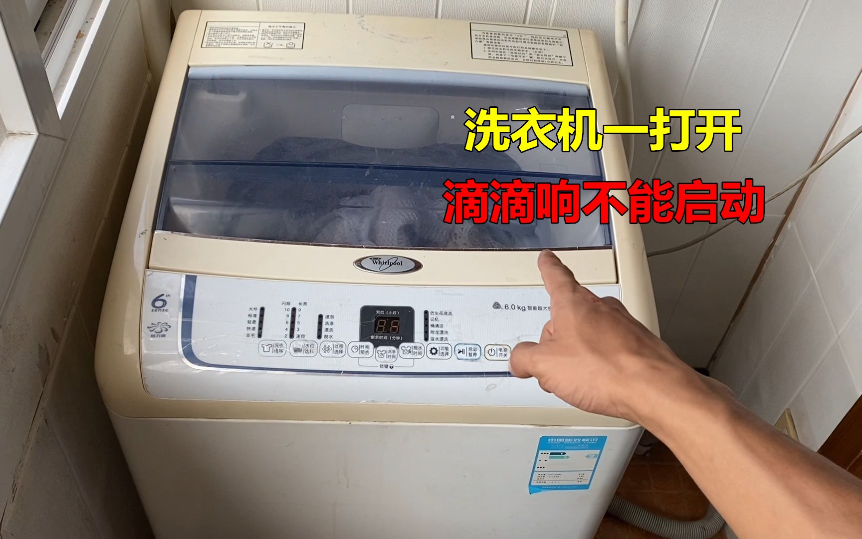 洗衣机一打开滴滴响不能启动,以为哪里坏了,没想到原因这么简单