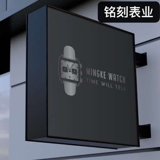 铭刻表业 