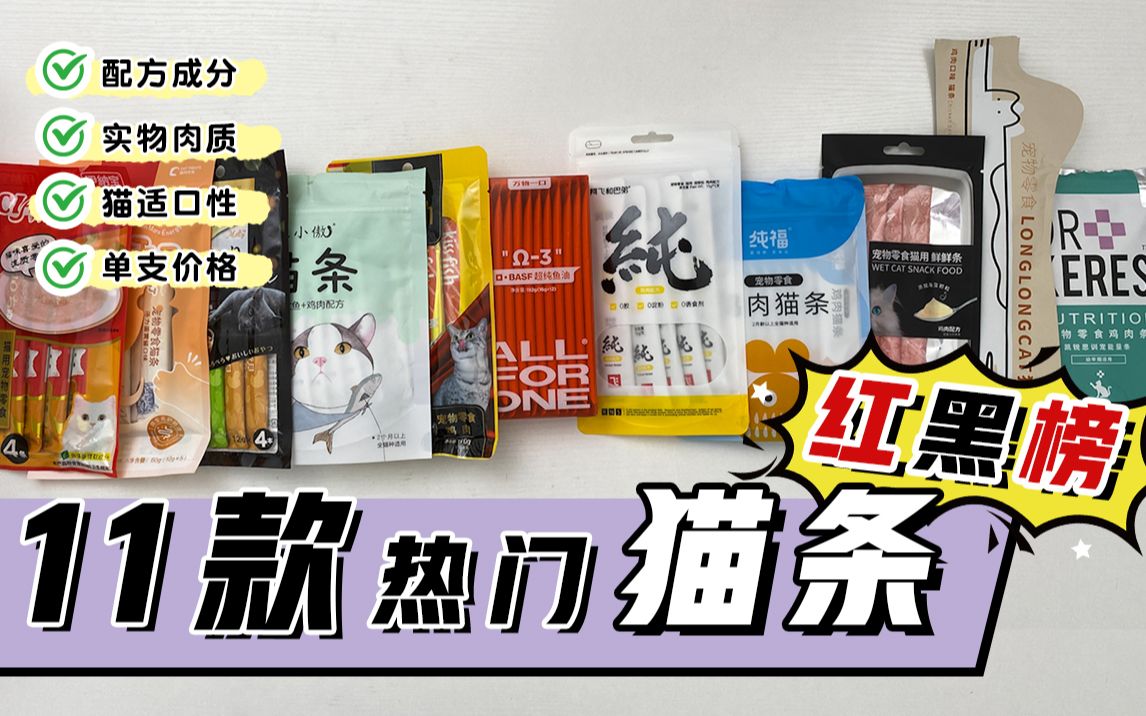 11款品牌猫条测评~挖机的猫生第一次吃猫条!