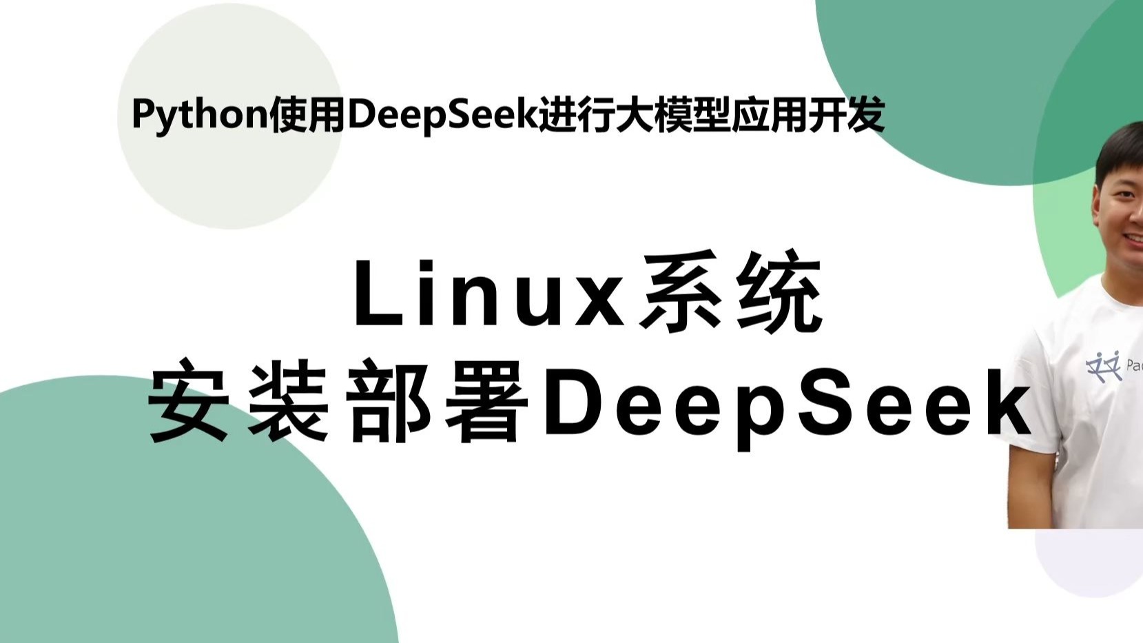 【Deepseek合集】Linux电脑安装ollama并且远程访问